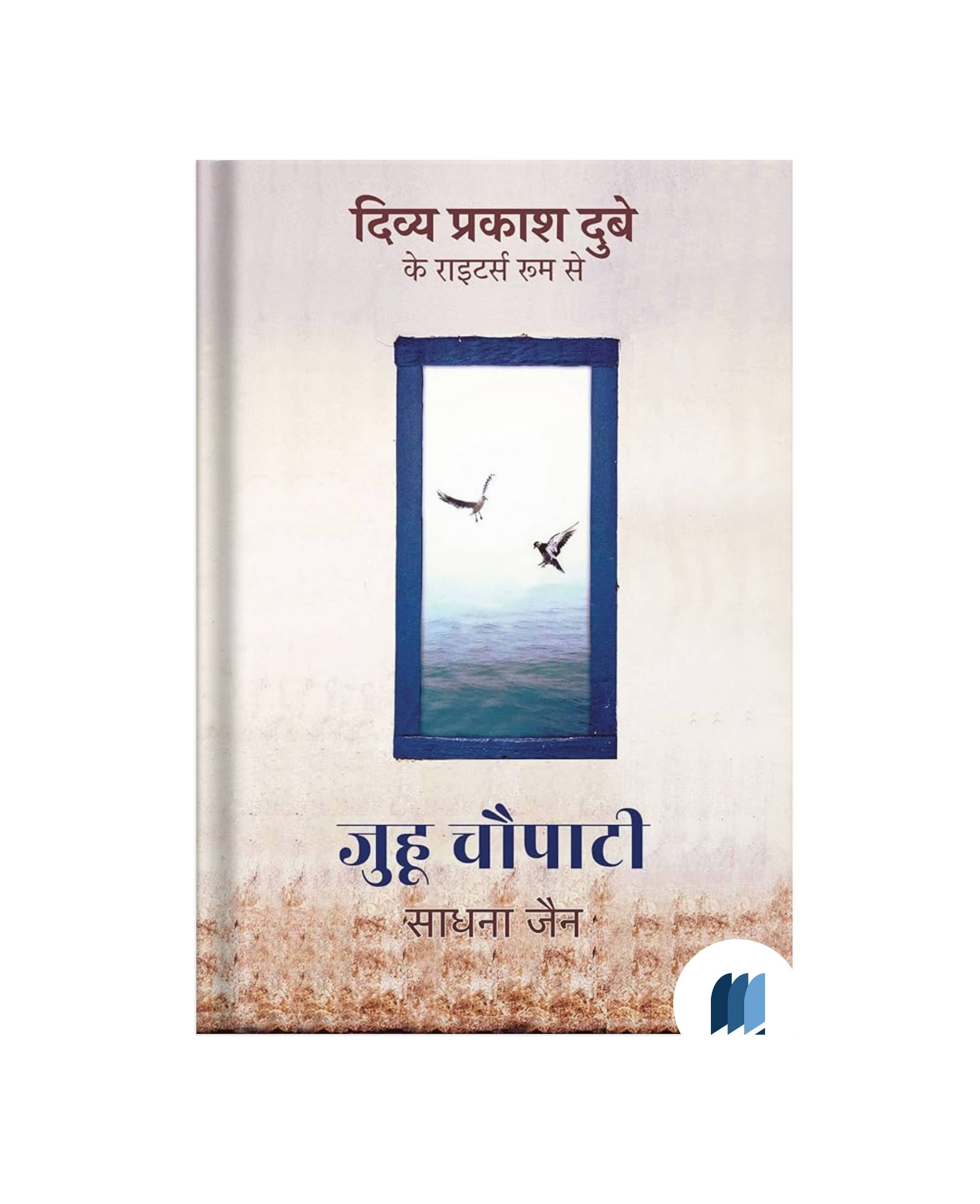 Juhu Chowpatty by Sadhana Jain book free pdf download | Bookdio